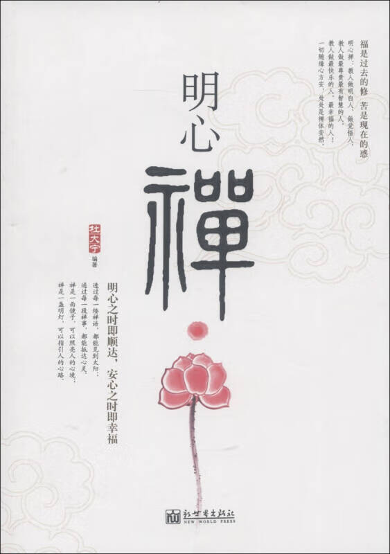 明心禅【好书】