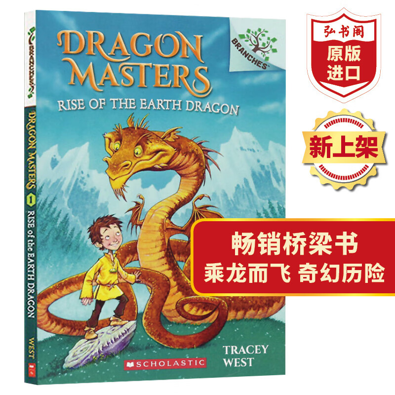 驯龙大师1：地龙崛起 英文原版 Rise of the Earth Dragon (Dragon Masters #1)  特蕾西·韦斯特  绘本  桥梁书  章节书 6-12岁 平装 驯