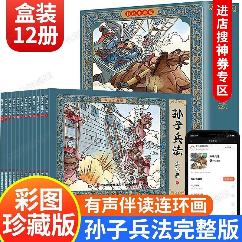【神劵专区】全套12册 孙子兵法 连环画 彩图珍藏版 怀旧小人书 套装
