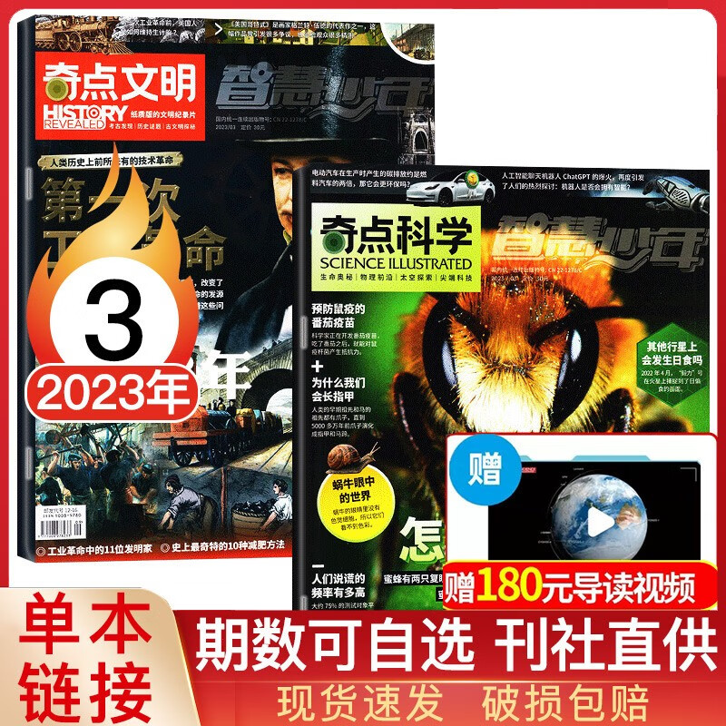 【多期可选】奇点科学杂志2023年 9-18岁中小学生科普百科期刊 2023年3月共2本