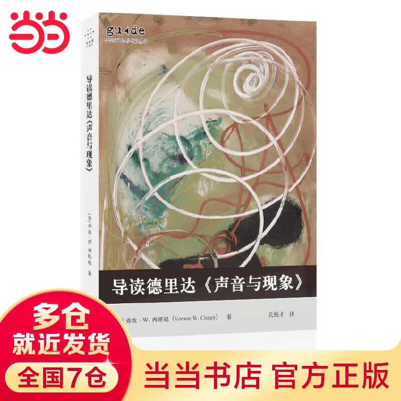 导读德里达《声音与现象》
