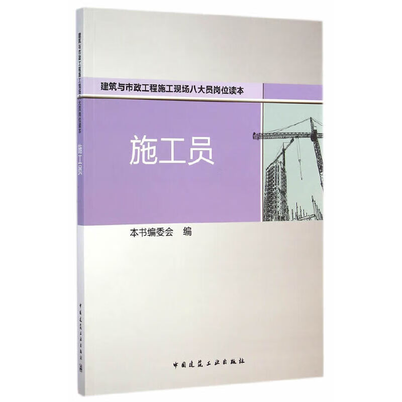 施工员