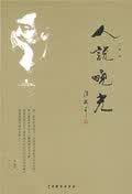 人说晓光 巴越 编