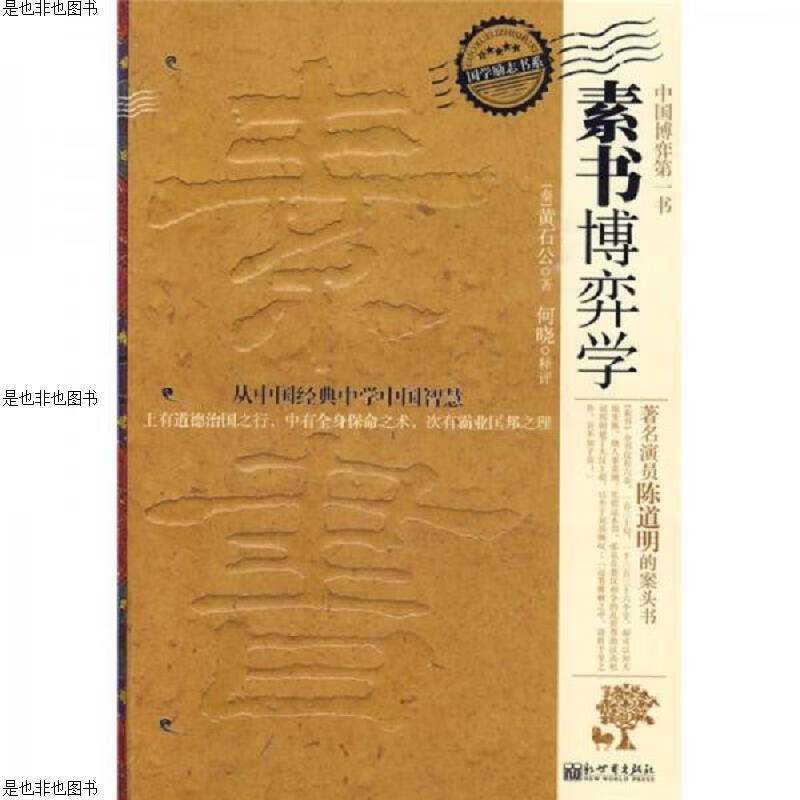素书博弈学