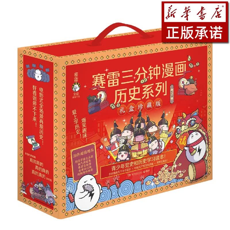 赛雷三分钟漫画历史系列(礼盒珍藏版共9册)