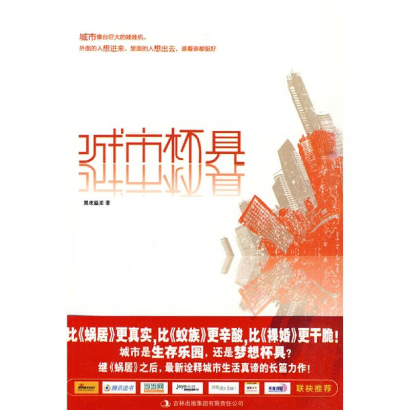 城市杯具【好书】