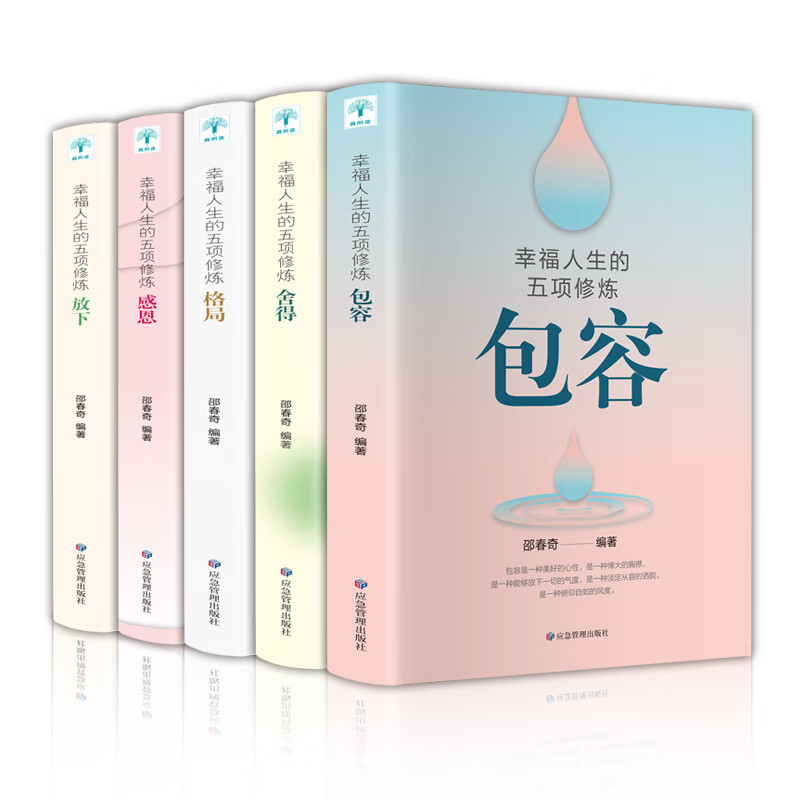 领导力 幸福人生的五项修炼全五册