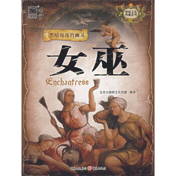 女巫 北京大陆桥文化传媒 编