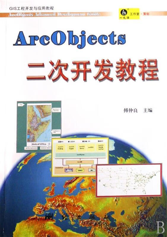 ArcObjects二次开发教程
