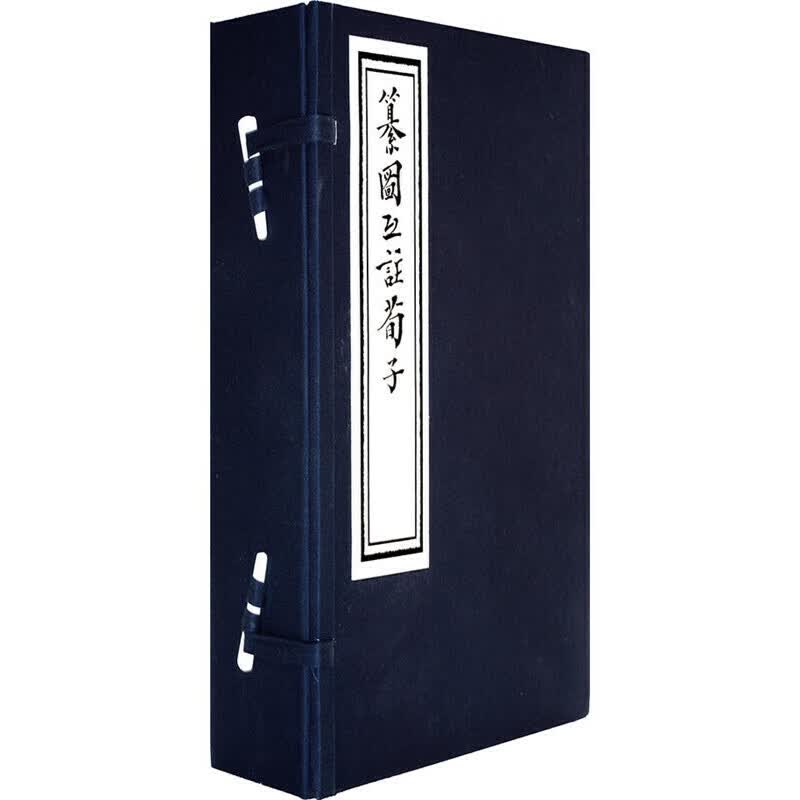 《纂图互注荀子》影印本