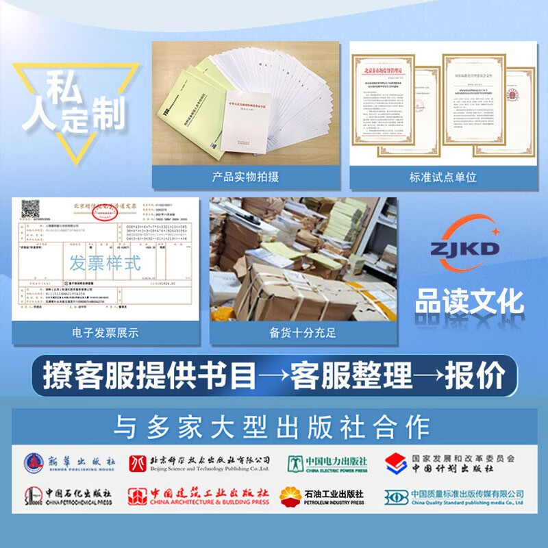 【合拍】通用合拍企业个人团购 特种设备安全技术规范TSG|GB|NB|HG|JB|QC|BB化工工程建设等行业管理和技术类图书