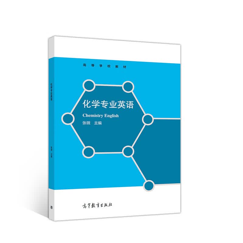 化学专业英语【好书】