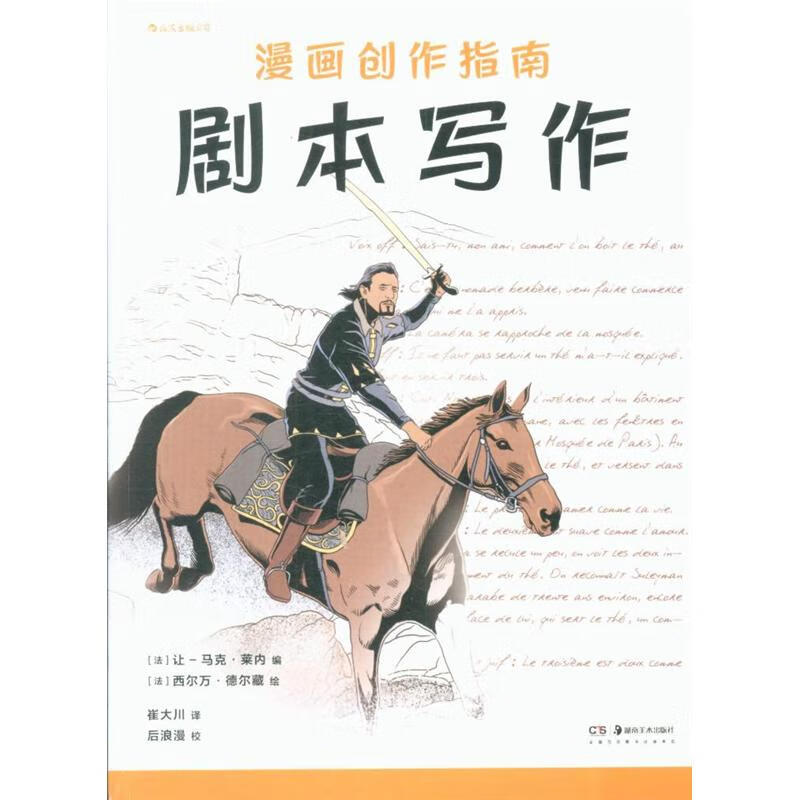 漫画创作指南-剧本写作
