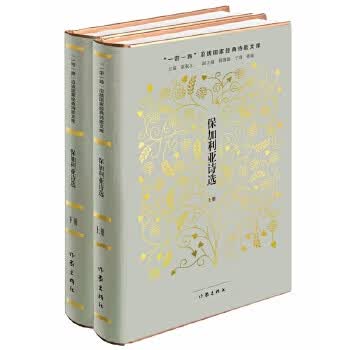 保加利亚诗选 陈九瑛刘知白 作家出版社 9787521204780