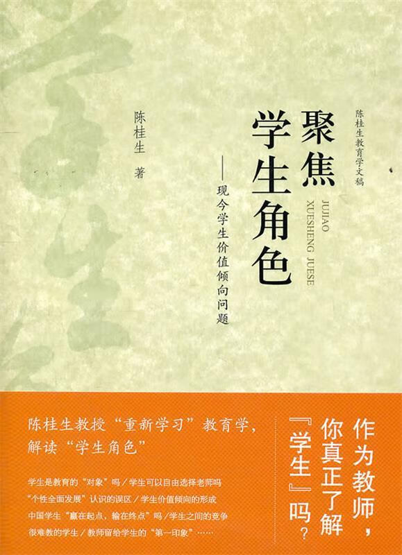 聚焦学生角色