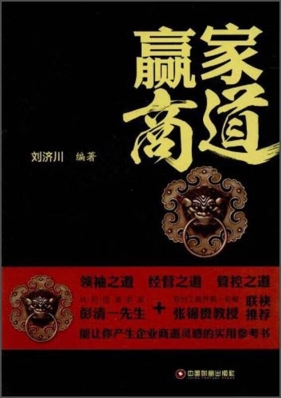 赢家商道【精选】