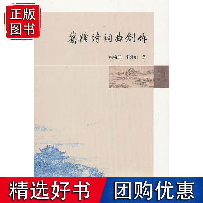 旧体诗词曲创作