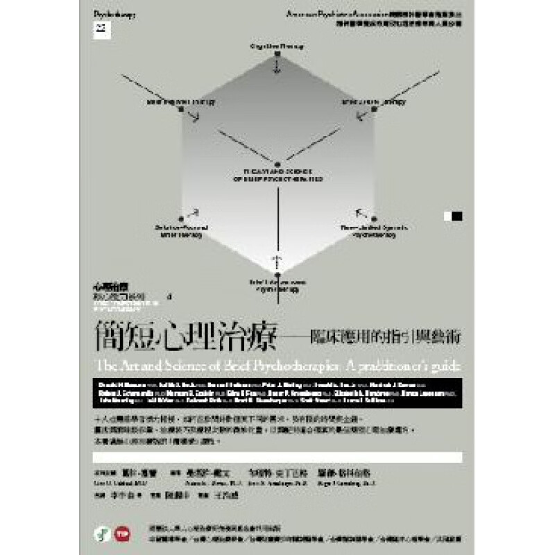 台版 简短心理治疗 临床应用的指引与艺术 众生情商读物情绪控制治愈心理学