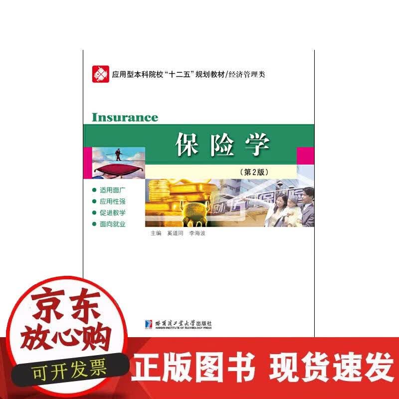 【现货】保险学