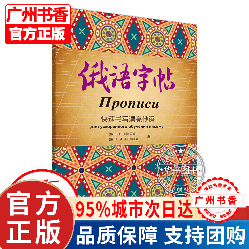俄语字帖：快速书写漂亮俄语！ 俄语字帖