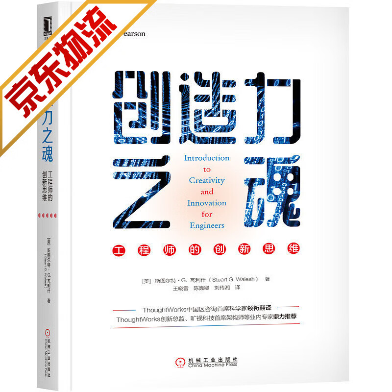 【系列自选】IT人文互联网书籍 创造力之魂：工程师的创新思维