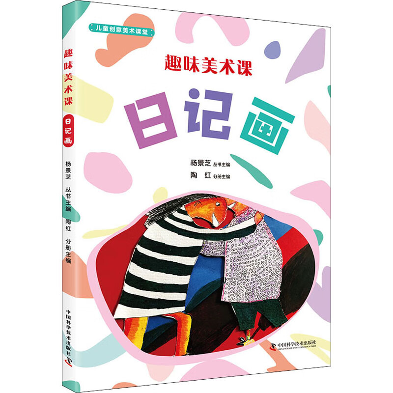 趣味美术课 日记画