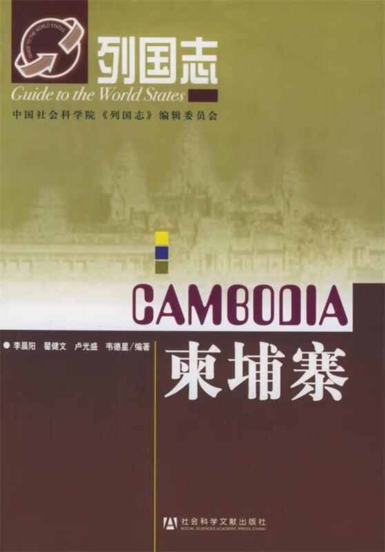 柬埔寨—列国志
