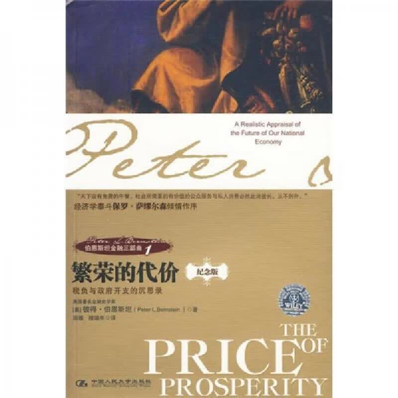 伯恩斯坦金融三部曲 1 .2