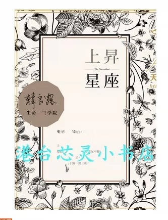 韩良露 上昇星座 韩良露 上昇星座