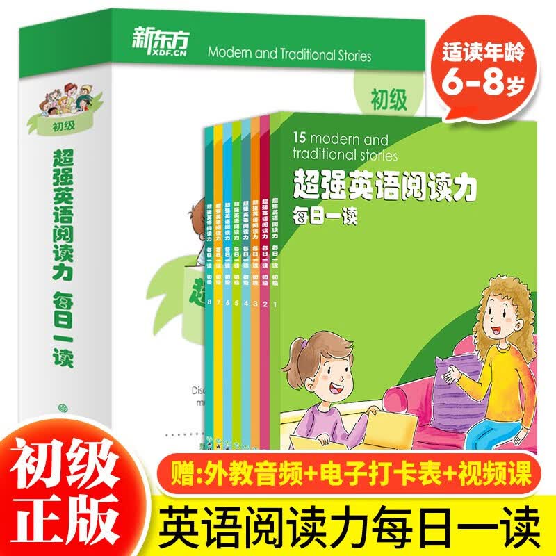 新东方强英语阅读力每日一读 初级中级全套（可挑选） 如何学好英语零基础初级入门学英语少儿启蒙教材分级阅读典范课外书 【初级】强英语阅读力 全8册