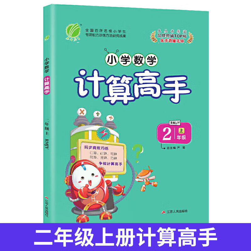 小学二年级口算天天练下册数学口算题卡上暑假衔接二升三暑假作业下册数学应用题计算题强化专项训练同步人教 【偏提升※基础好冲高分】二上 计算高手 小学二年级
