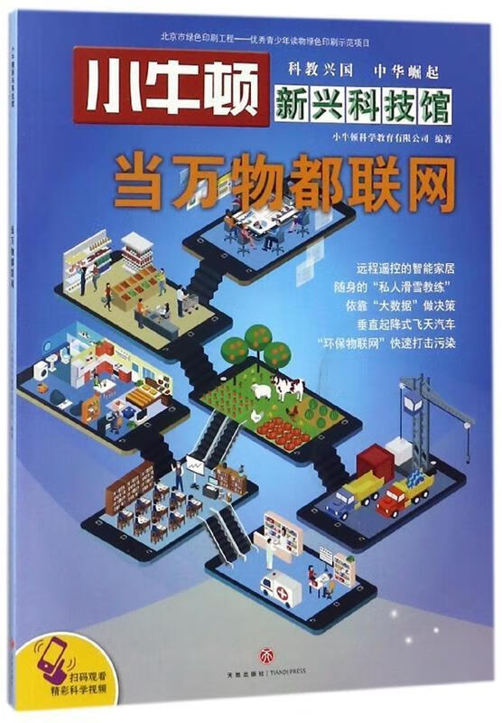 当万物都联网【好书】