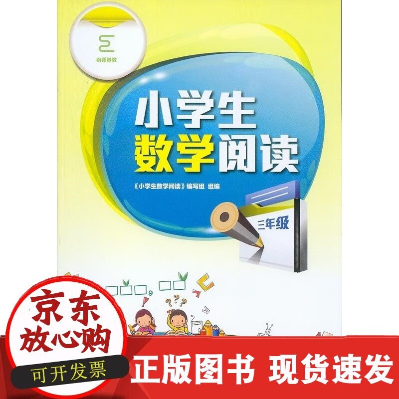 C  数学阅读 三年级 南京师范大学出版社C