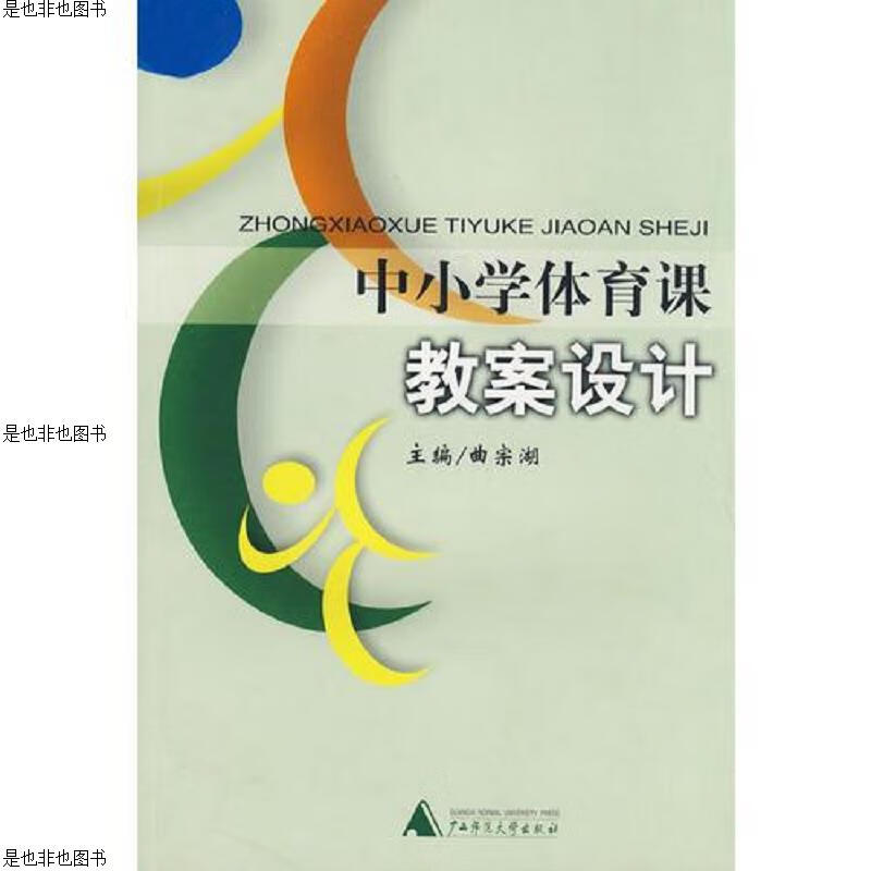 中小学体育课教案设计