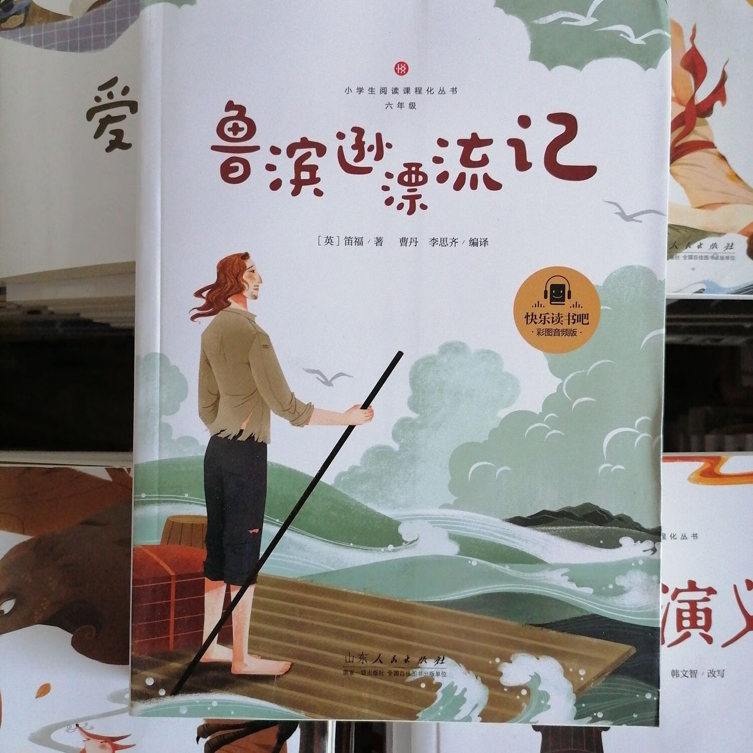 彩图音频版六年级童年爱的教育鲁滨逊雨来骑鹅旅行汤姆索亚爱丽丝 鲁滨逊漂流记（单本）