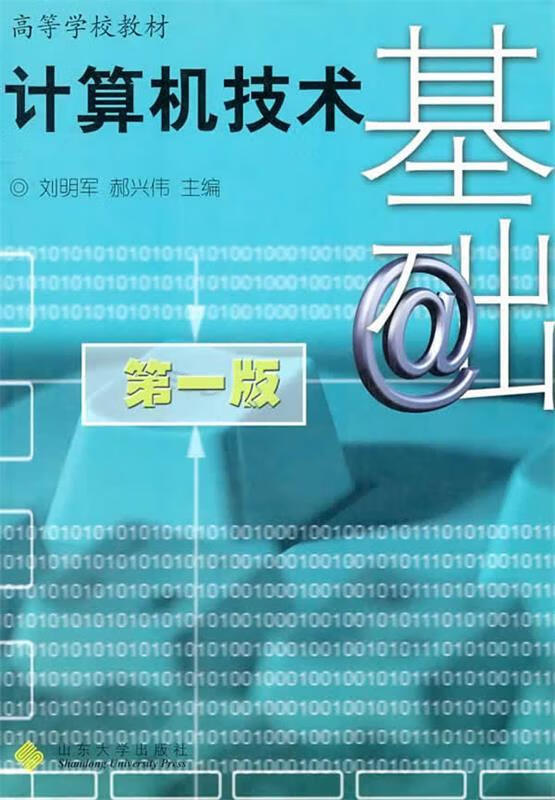 计算机基础：版