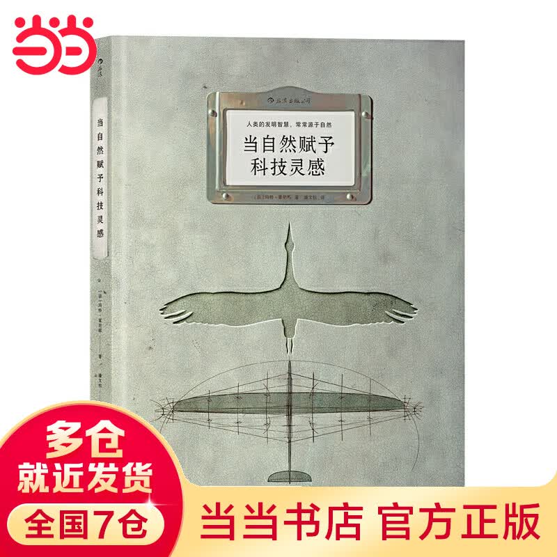 当自然赋予科技灵感：精彩案例追寻仿生故事，通俗语言揭秘仿生发明