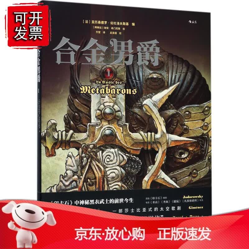 合金男爵1：La Cate deMétabaron: Tome 1