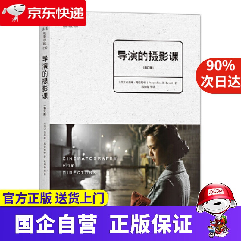 导演的摄影课 后浪 9787550272286