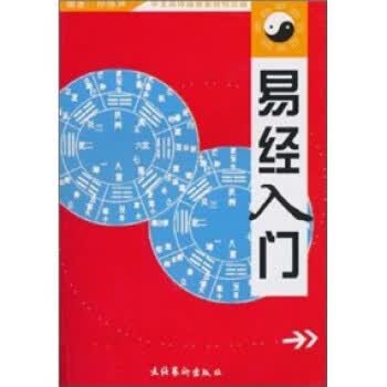 易经入门 孙振声 著