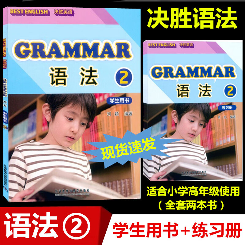 GRAMMAR语法2 BEST ENGLISH决胜英语语法2学生用书+练习册