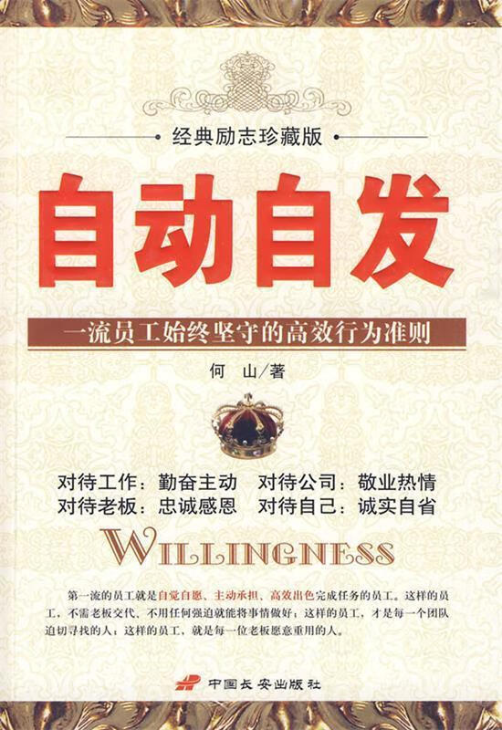 自动自发 何山 著【书】