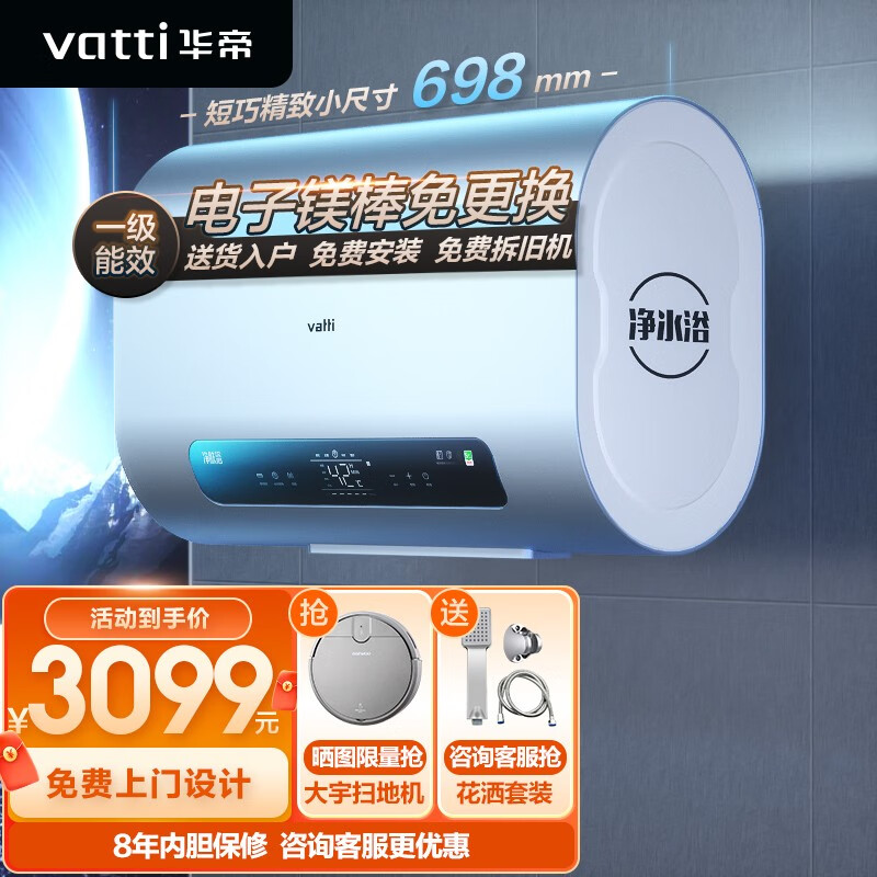 华帝(VATTI)电热水器扁桶家用储水式 净水健康浴镁棒免更换 一级能效双胆速热 7.7倍水量短尺寸 DDF50-i14242（50L）星空蓝-京东商城【降价监控 价格走势 历史价格】 - 一 ...
