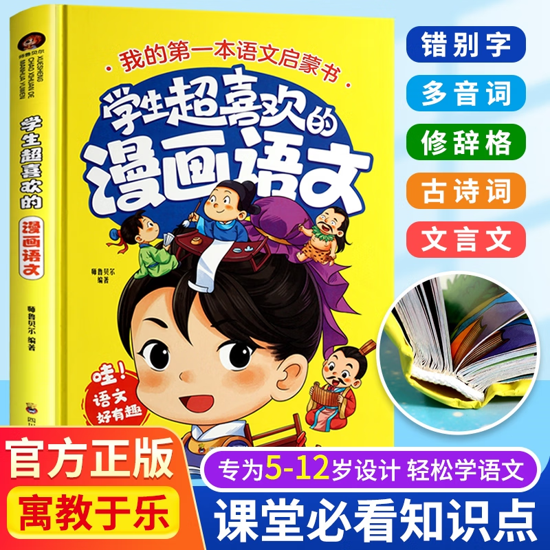 小四门启蒙书初中全4册小学 三 四 五 六 年级小升初必背知识点化 学生超喜欢的漫画语文