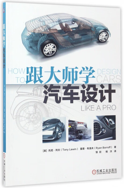 跟大师学汽车设计