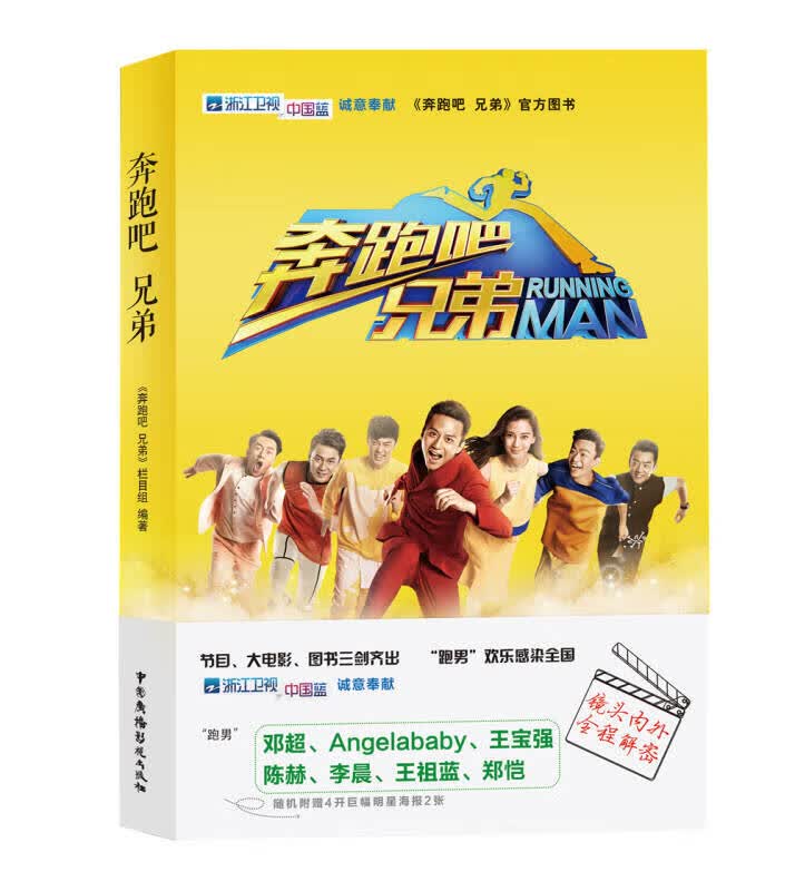 【书】奔跑吧 兄弟