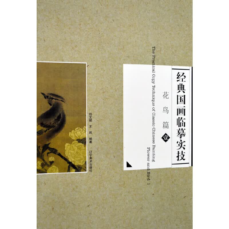 经典国画临摹实技--花鸟篇1