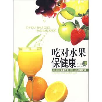 吃对水果保健康 石娟