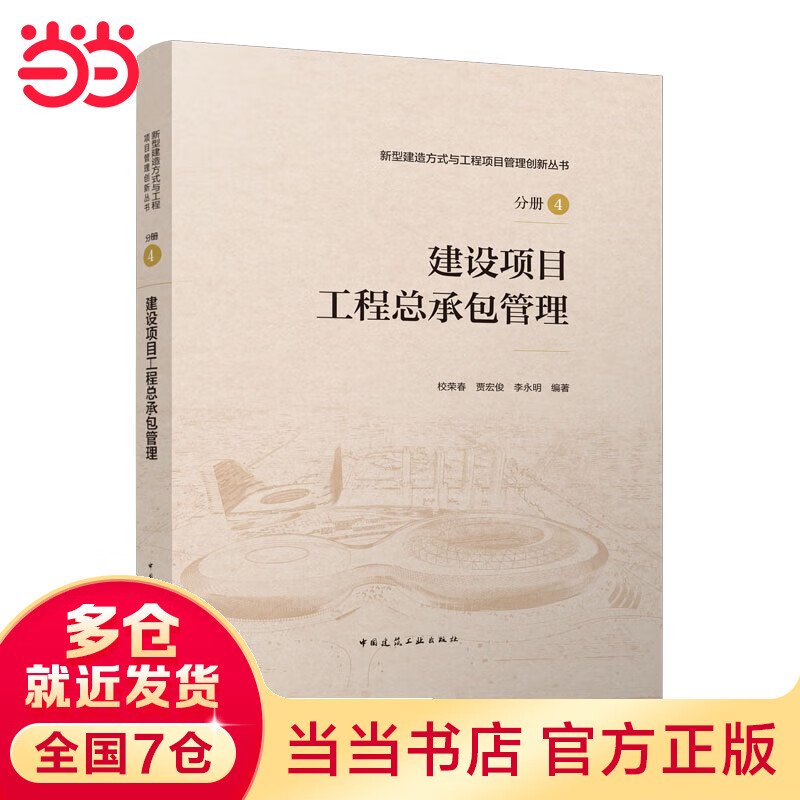 建设项目工程总承包管理