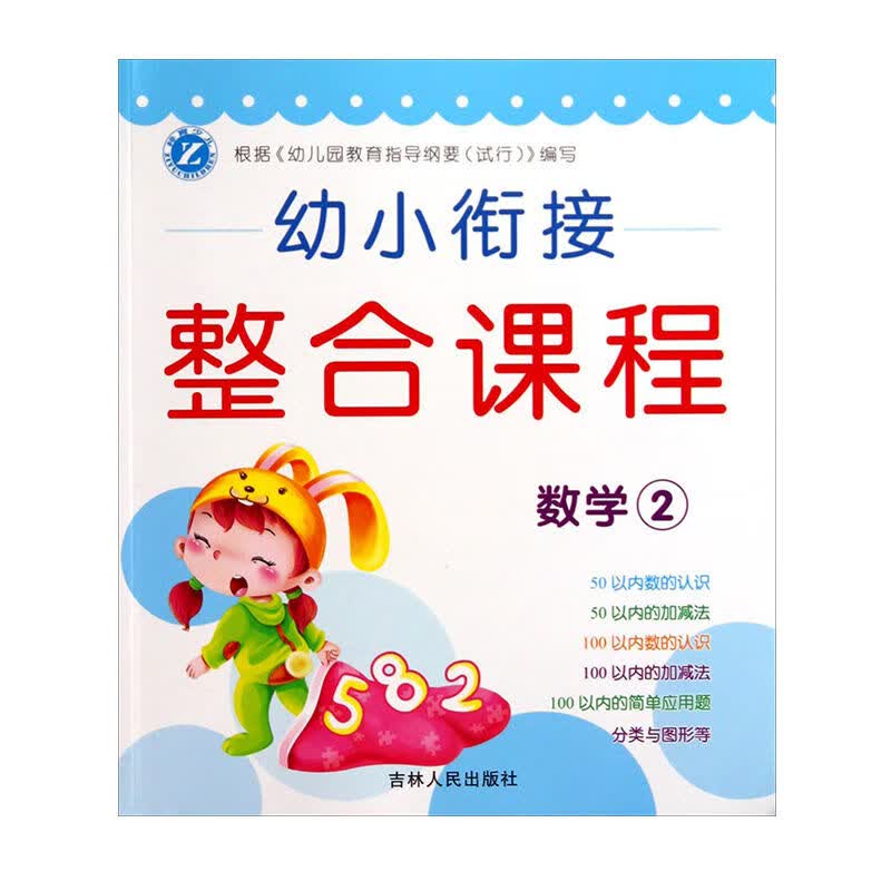 现货 整合 拼音+识字+ 数学 2